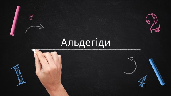Альдегіди