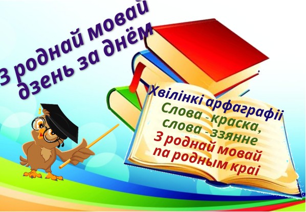 Беларуская мова