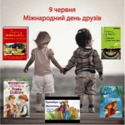 Дружба