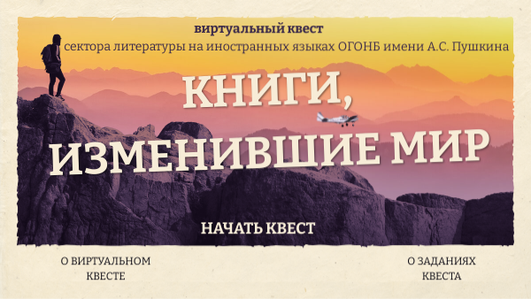 Книги, изменившие мир