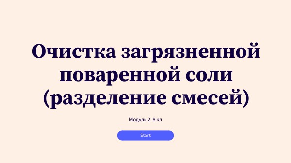 Разделение смесей