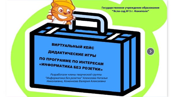 Дидактические игры