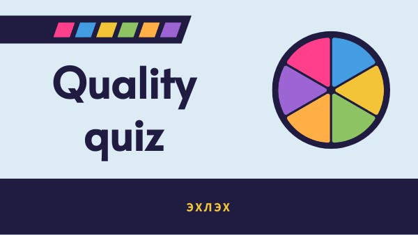 Quality quiz