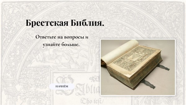 Библия