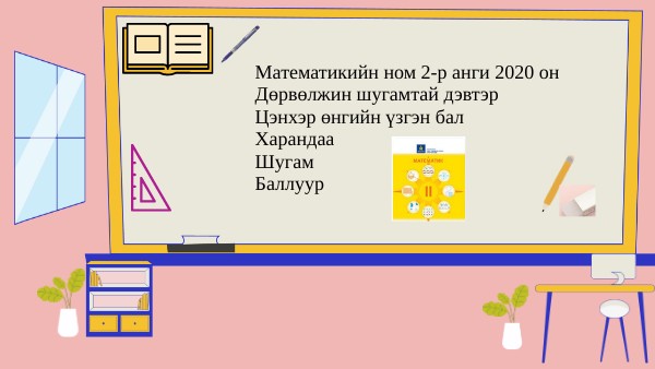 цаг хэрэглэгдэхүүн