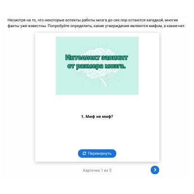 познавательный блиц "Миф не миф"