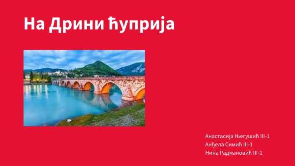 На Дрини ћуприја