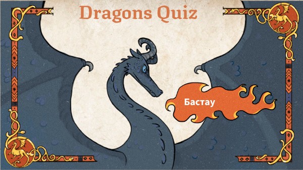 DRAGONS QUIZ