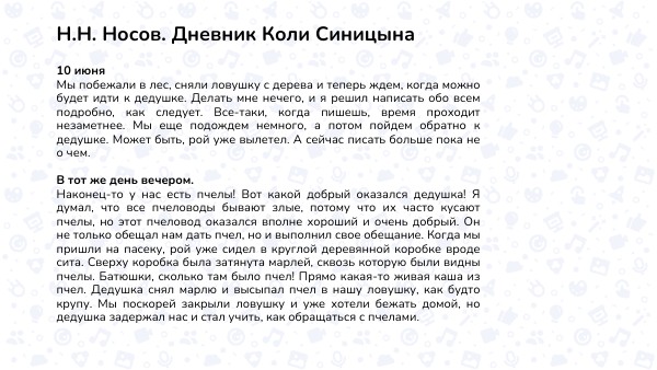 Дневник. 3
