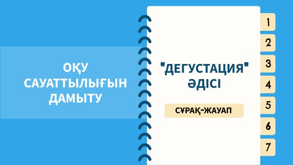 Дегустация әдісі