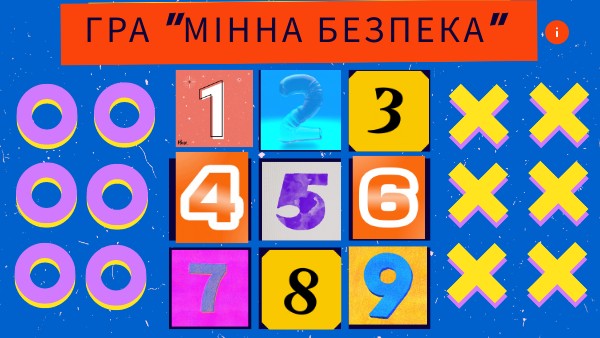 ГРА МІННА БЕЗПЕКА