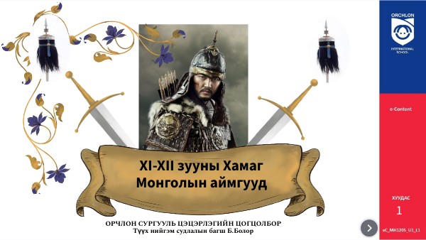 Бичүүлэх- Хамаг Монгол Улс 1