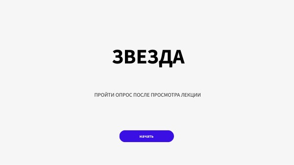 Звезда